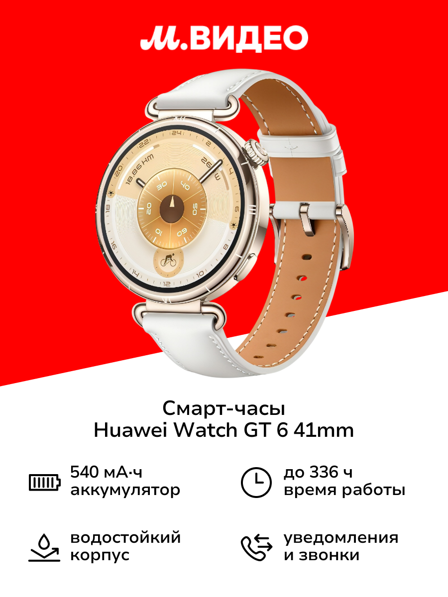 Смарт-часы HUAWEI Watch GT 6 41mm White