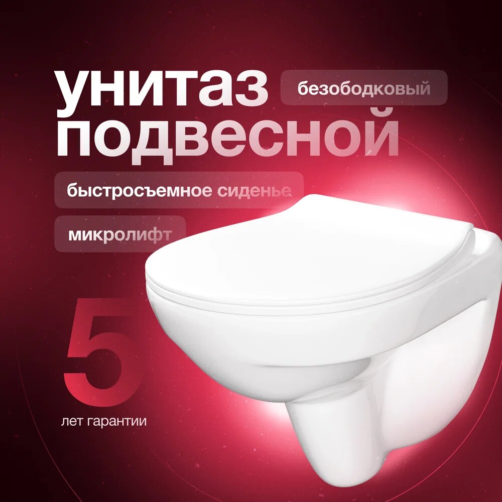 Унитаз подвесной Керамин Санти CDB00022946 с микролифтом, безободковый, овальный, без бачка, фарфоровый, антивсплеск, белый