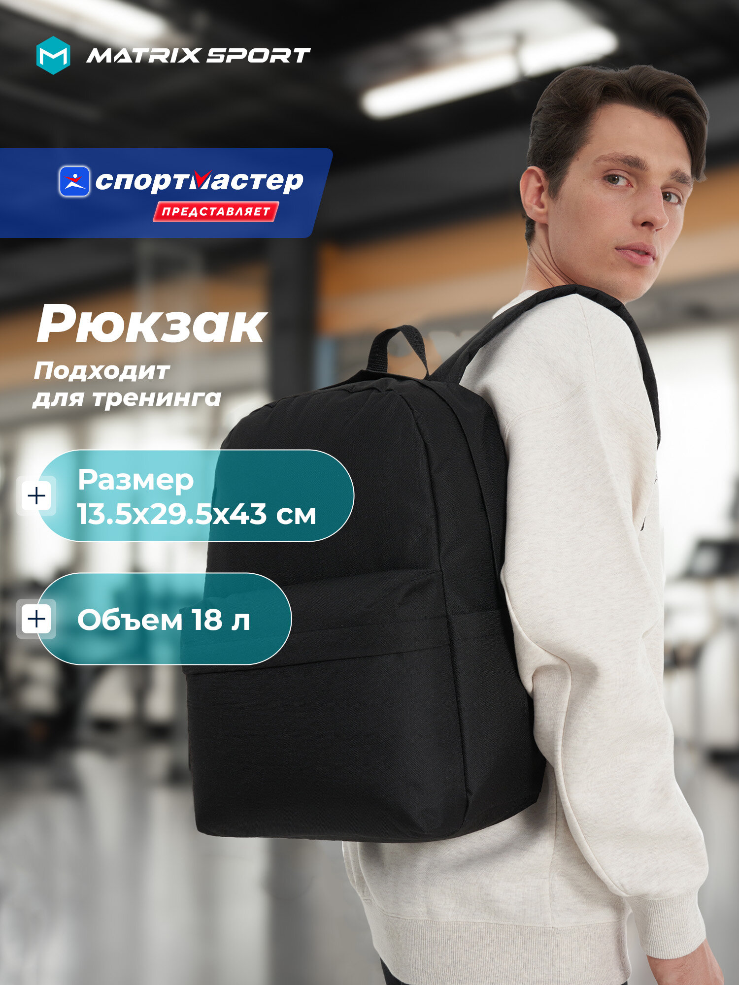Рюкзак Matrix Sport