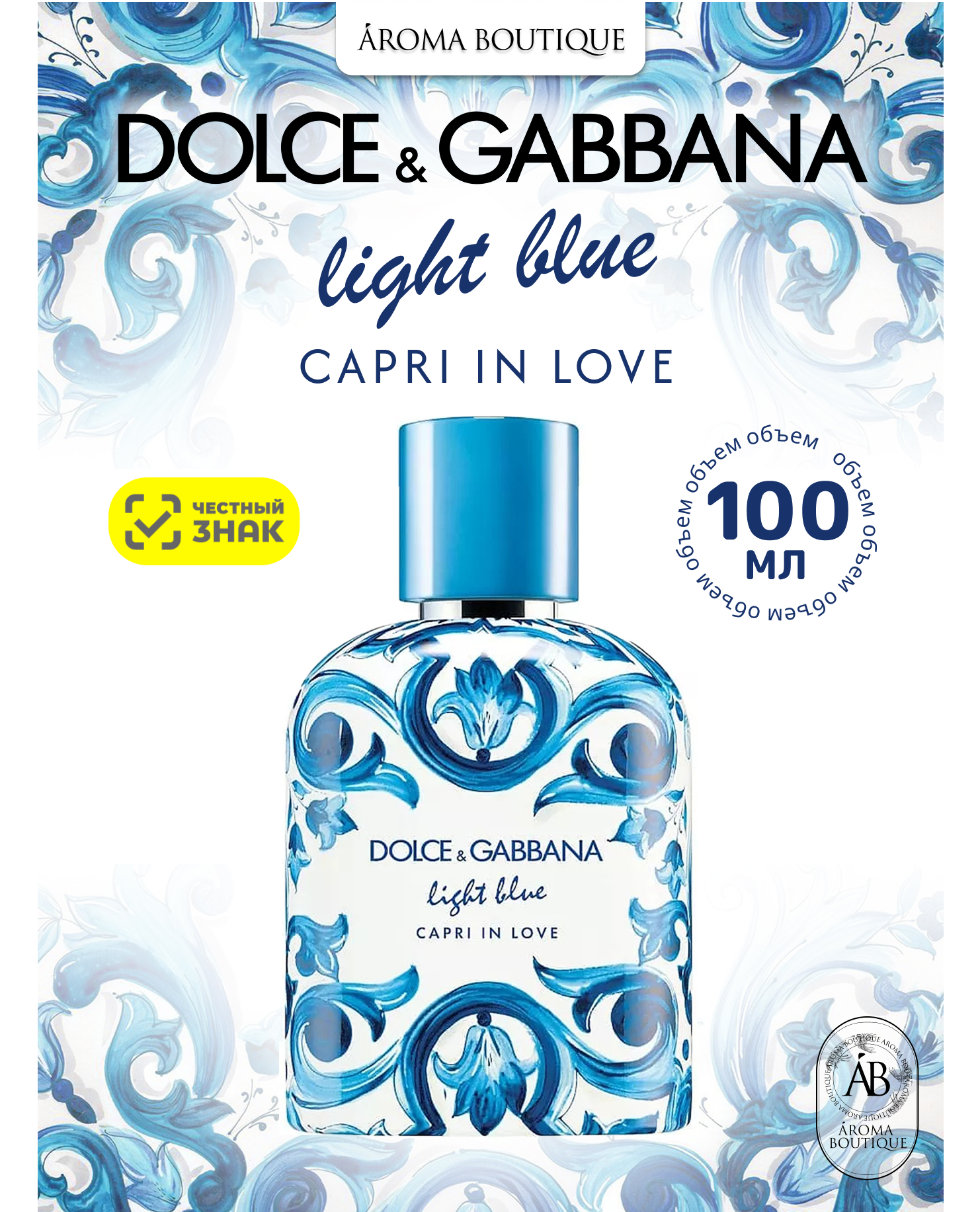 Парфюмерная вода Dolce & Gabbana Light Blue Capri In Love pour Homme 100 мл