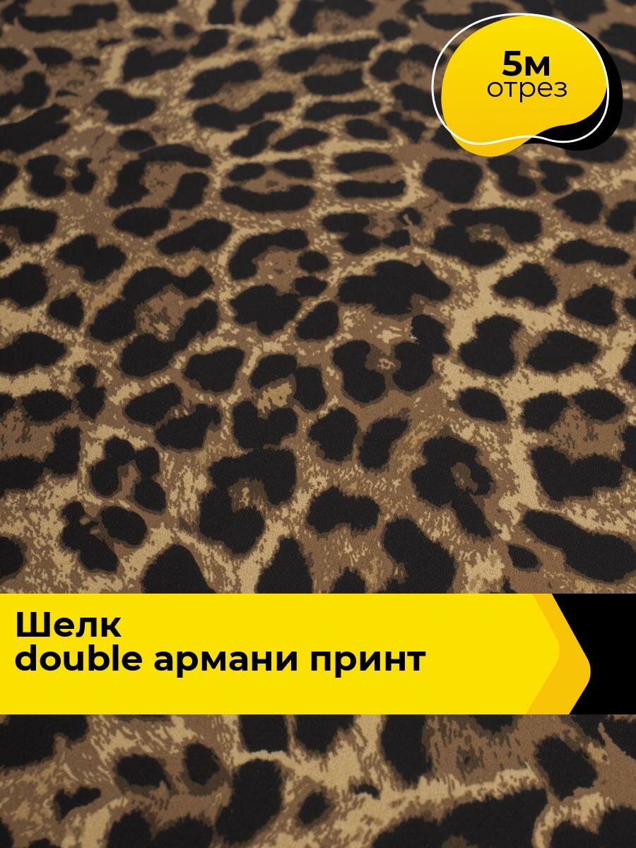 Ткань шелк для шитья одежды и рукоделия 5 м*150 см, цвет мультиколор с принтом
