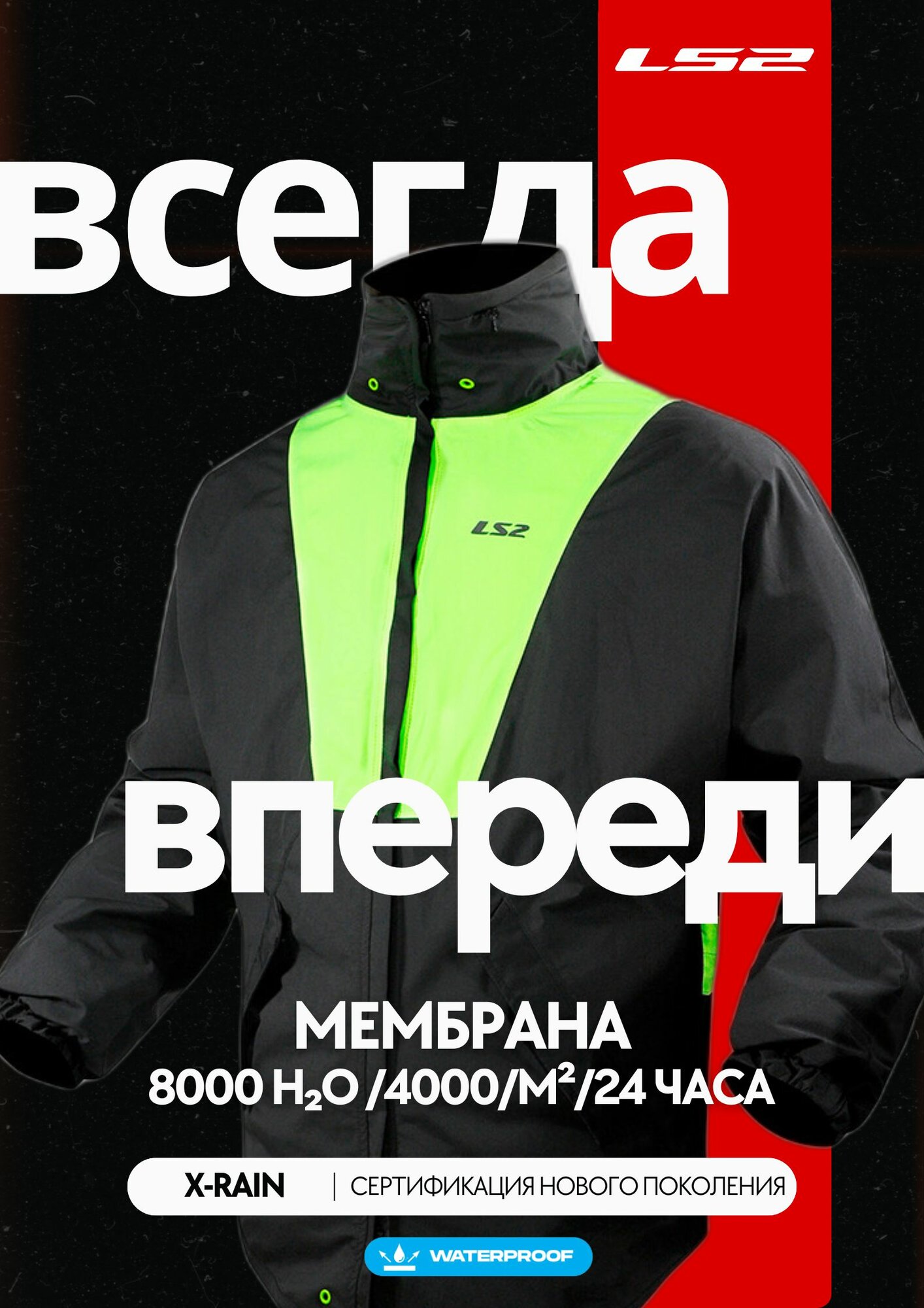 Мотокуртка дождевик LS2 X-Rain Black Hi-Vis Yellow 3XL-5XL