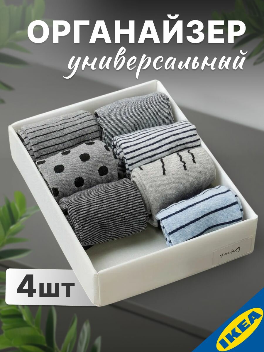 Органайзер универсальный, 26х20х6 см белый, 4 шт. IKEA STUK стук