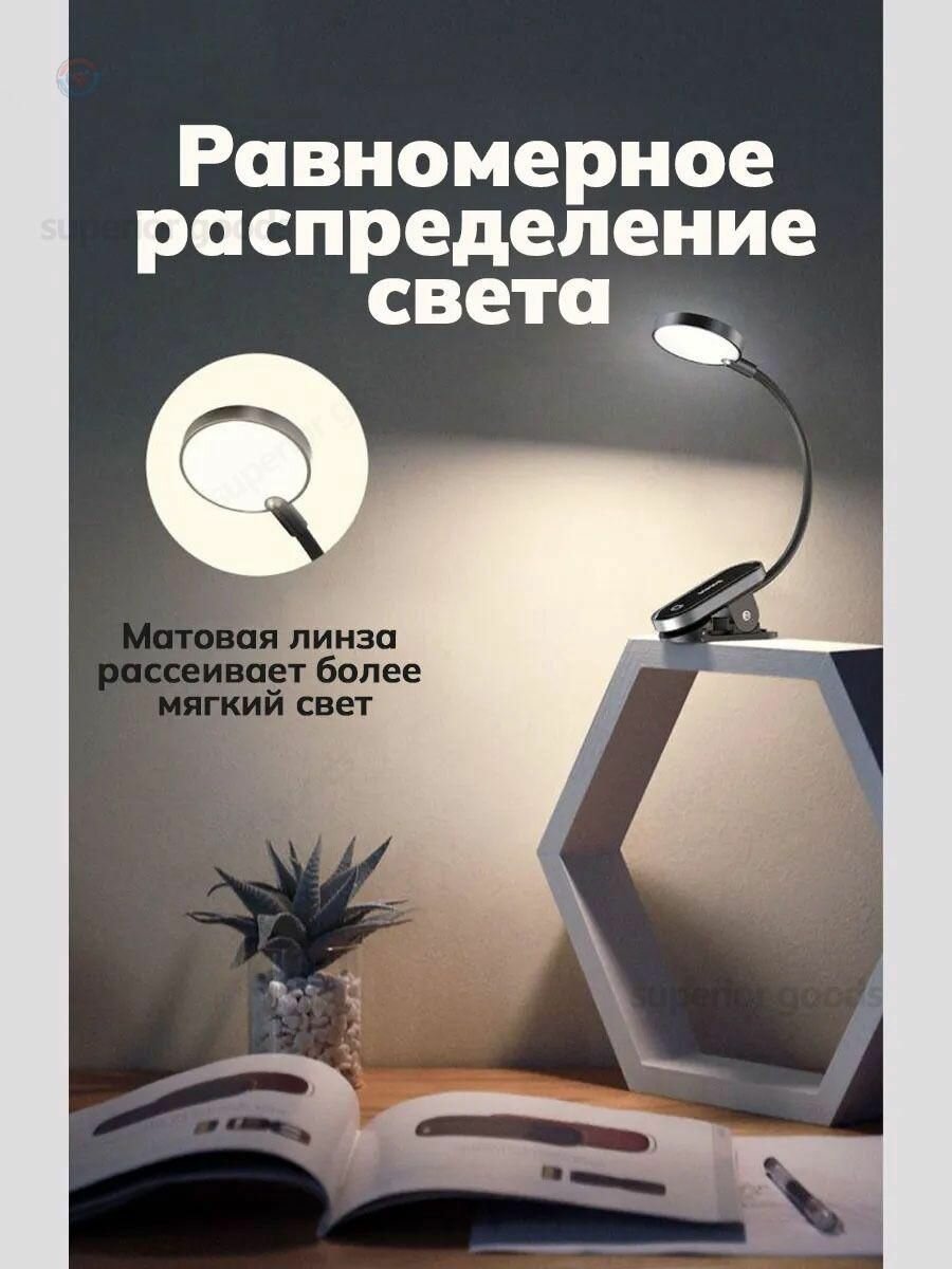 Компактный светодиодный мини-светильник с прищепкой Baseus Comfort Reading, 3 Вт, три режима яркости, гибкая шея, USB-зарядка, портативная лампа для чтения и работы, черный