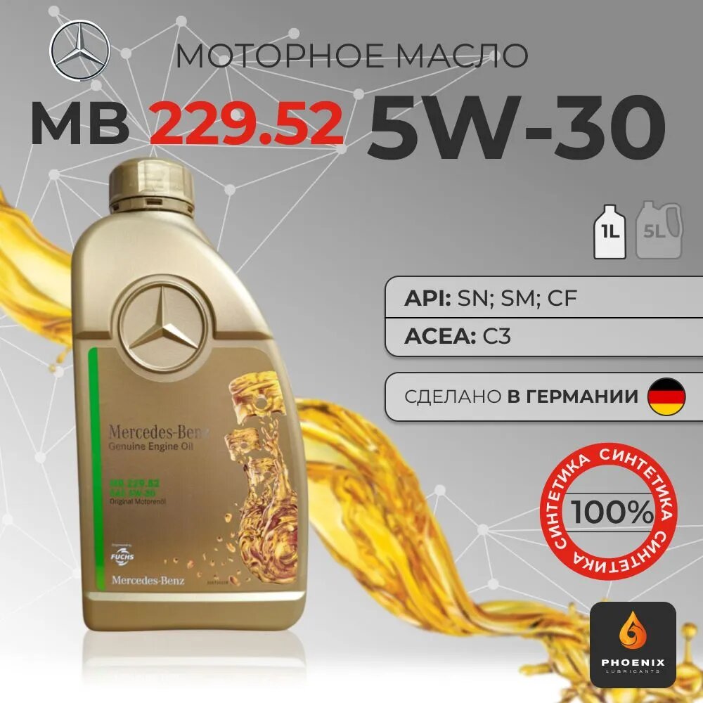 Моторное масло синтетическое Mercedes-Benz MB 229.52 5w30 1 л. A000989820711FBDD