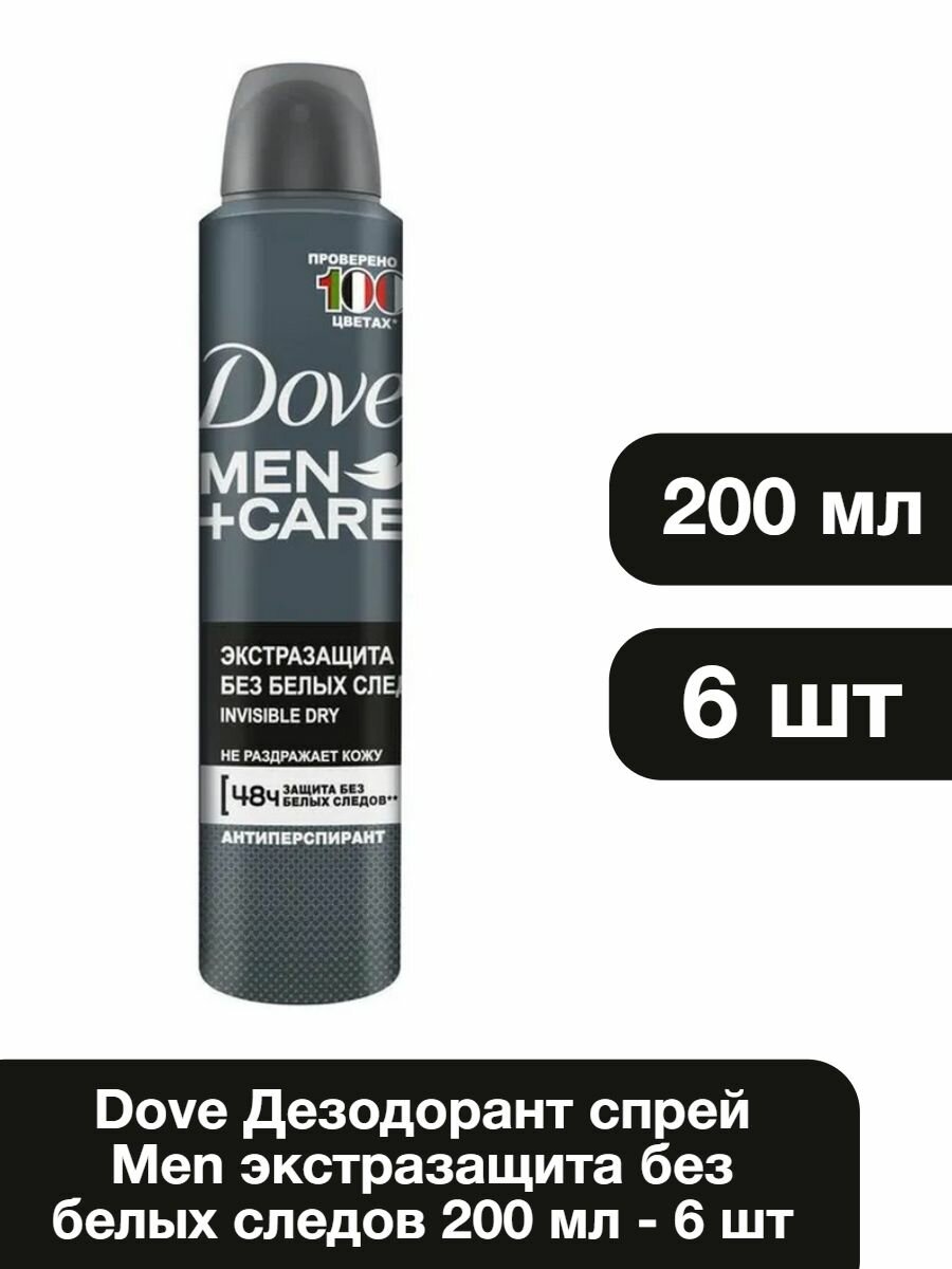 Dove Дезодорант спрей Men экстразащита без белых следов 48 часов защиты 0% спирта 200 мл - 6 шт