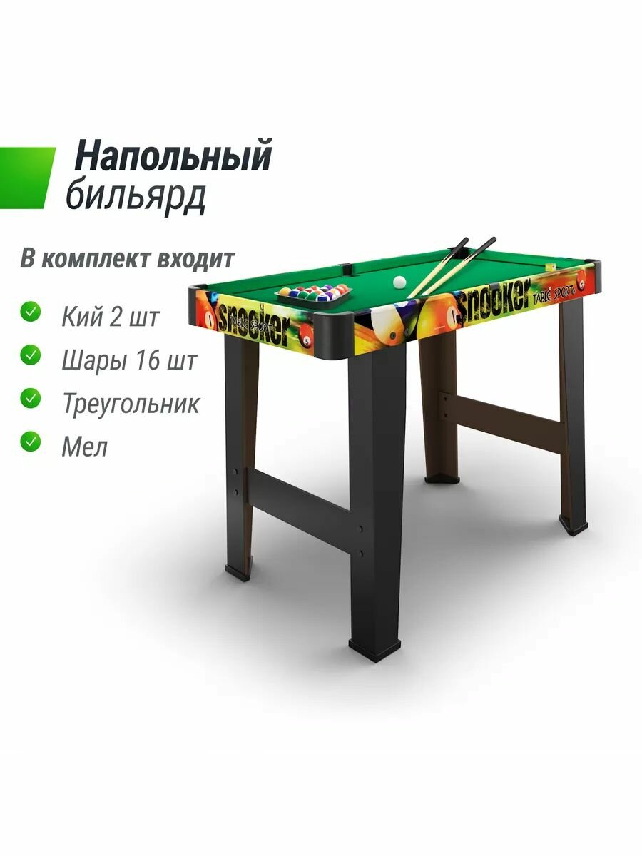 Игровой стол