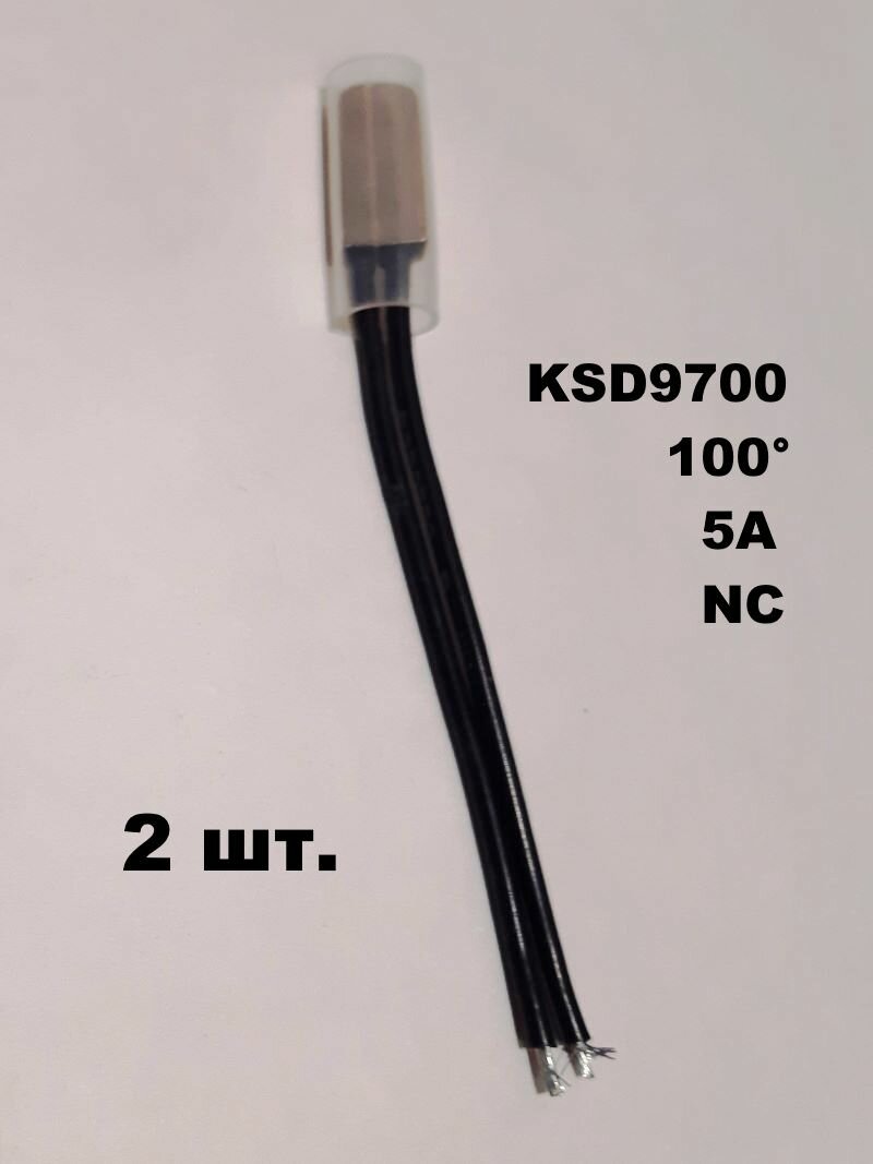 Термостат KSD-9700 100 градусов нормально замкнутый - 2 шт.
