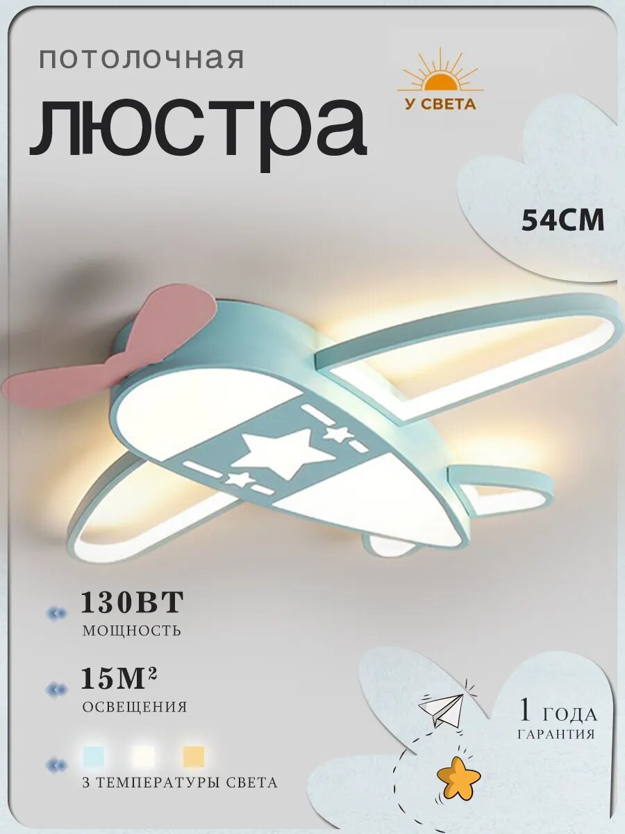 Люстра детская