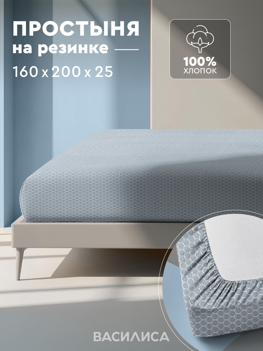 Простыня Василиса на резинке 160х200х25 см, Бязь, хлопок 100%, Феникс