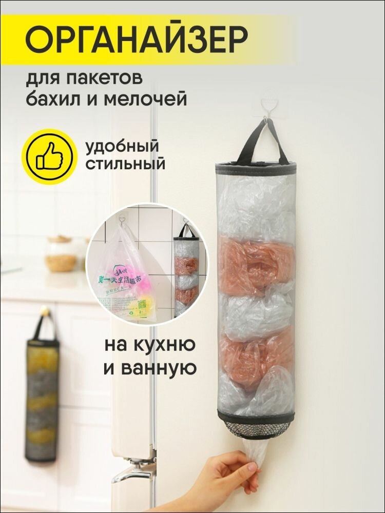 Органайзер для пакетов, держатель для хранения пакетов, бахил, мелочей. Органайзер подвесной, корзина