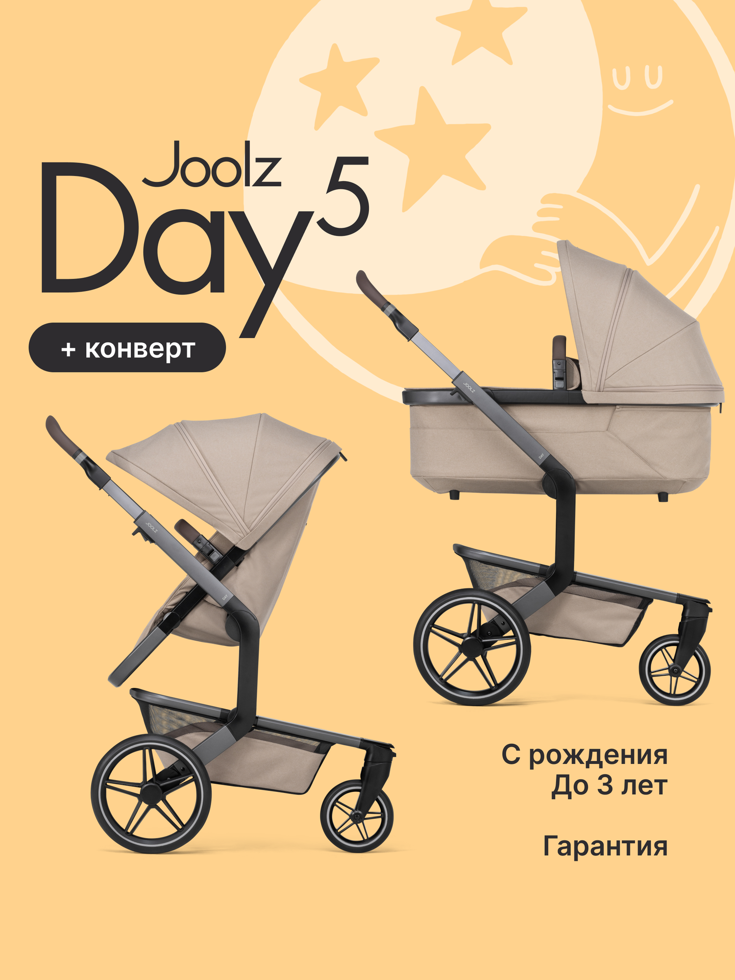 Joolz Day 5 Sandy Taupe с конвертом, бежевая, детская коляска 2 в 1 с люлькой и сиденьем, для детей с рождения и до 3 лет