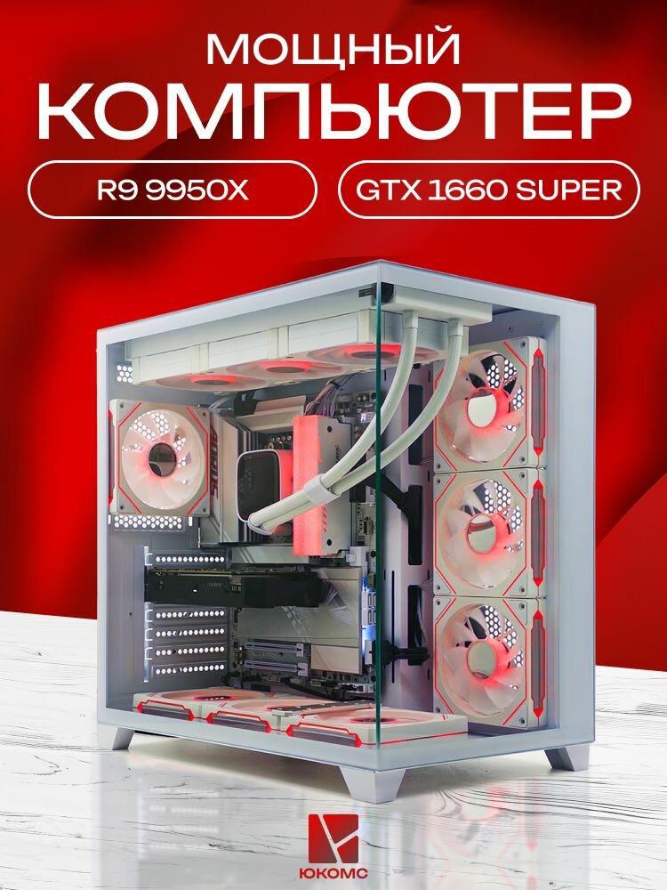 Aqua Ultra E-ATX AIO 360 белый, X870, R9 9950X AIO3, 2000 NVME, 128 ГБ DDR5, GTX 1660 SUPER (6 Гб), 600W