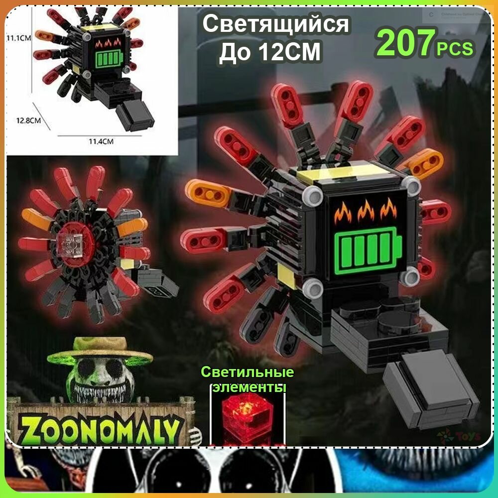 Игрушки из строительных блоков Зоономалия/Zoonomaly/подарки для мальчиков-207шт.