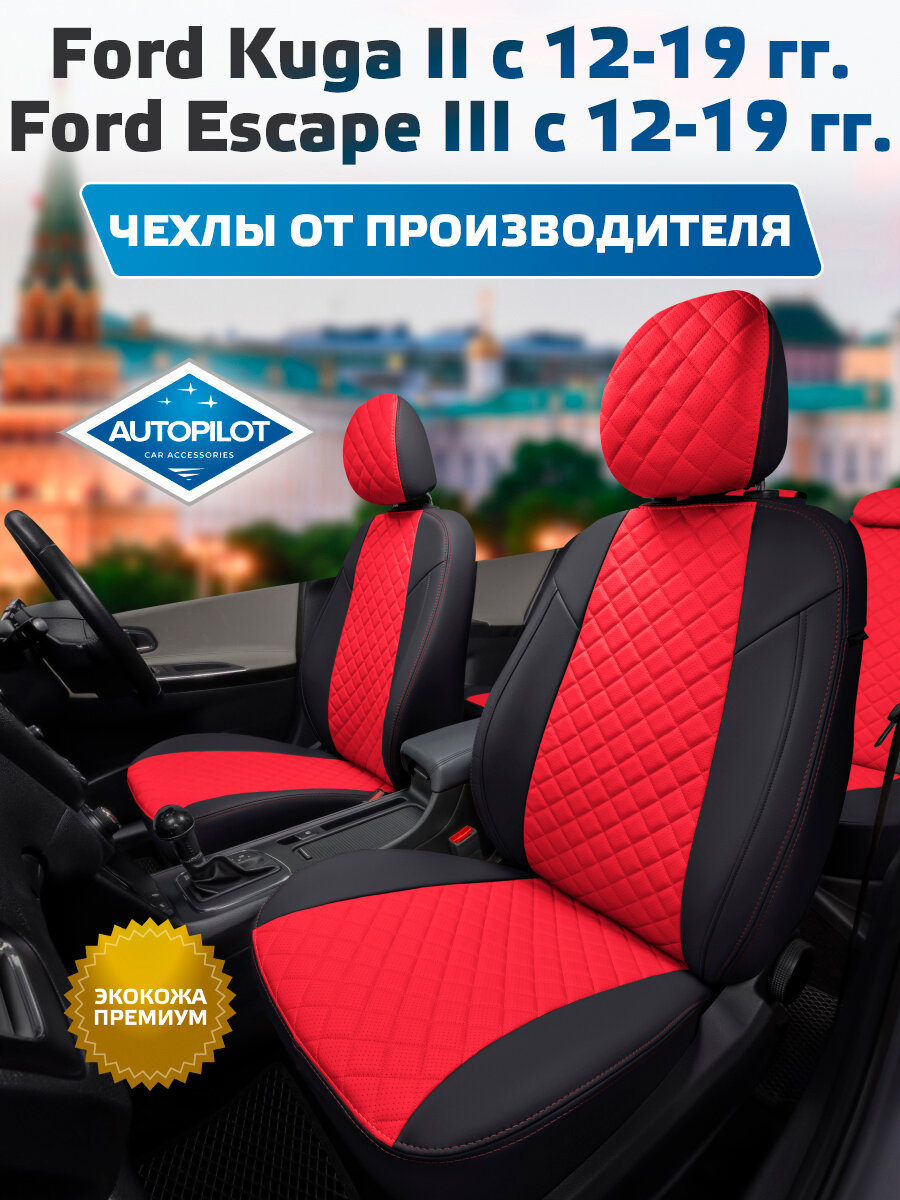Комплект авточехлов "Автопилот" Ford Kuga II c 12-19г. / Ford Escape III c 12-19г. Экокожа ромб (Черный + Красный)