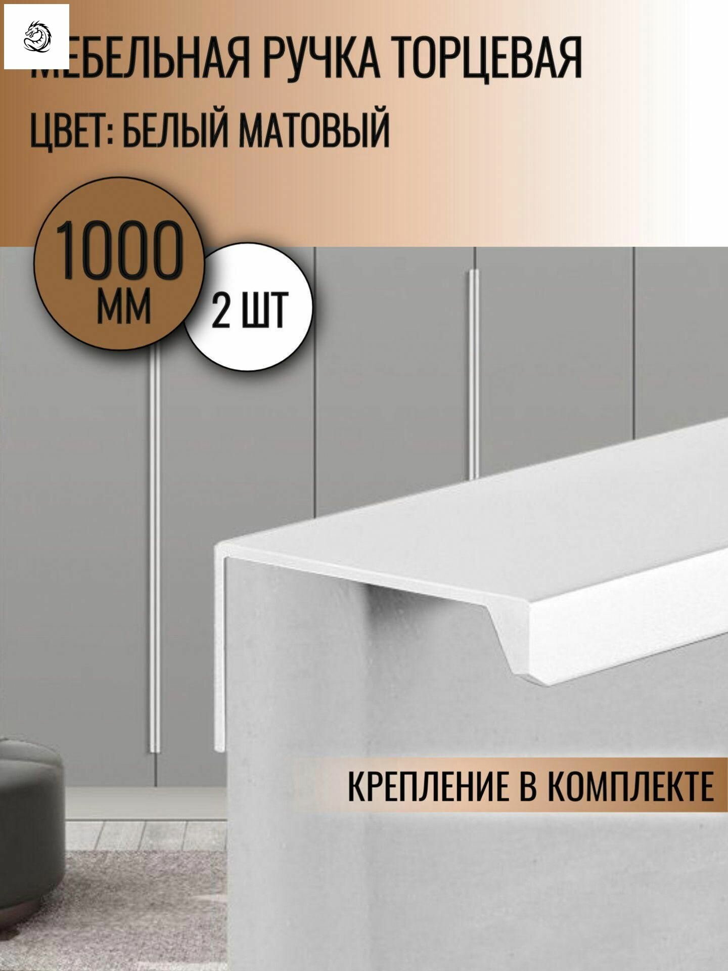 Стильная торцевая мебельная ручка-профиль для шкафов и кухонной мебели удобство и современный дизайн