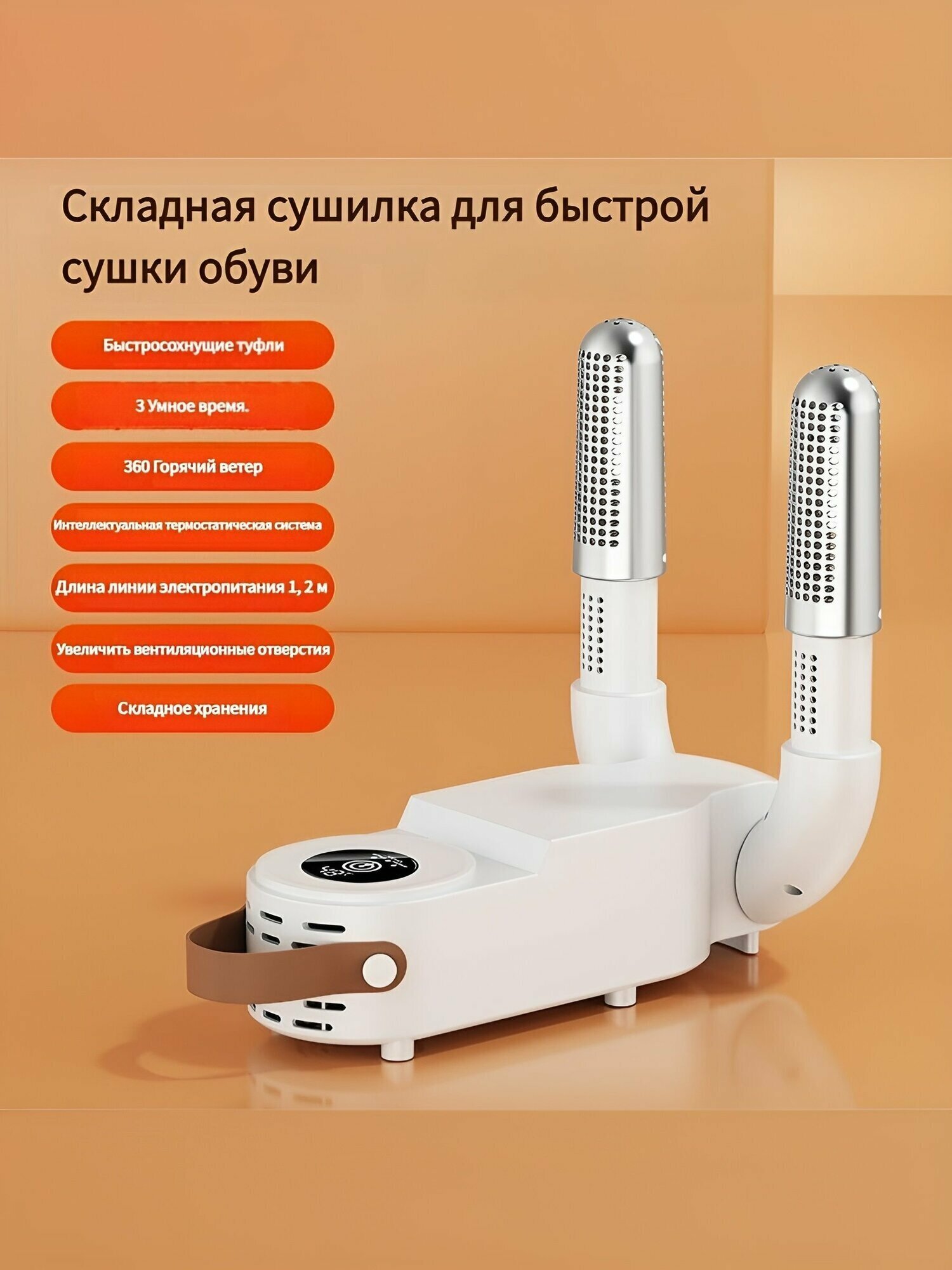 Складная сушилка для обуви, 360 теплый воздух,