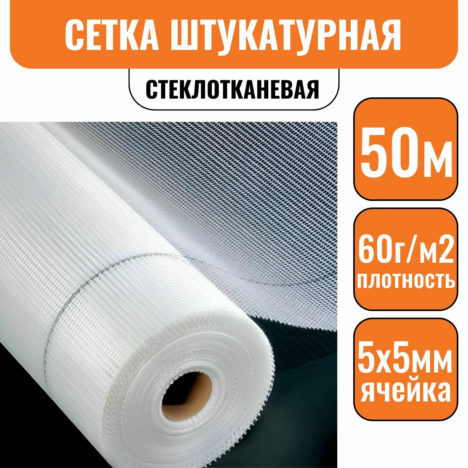 Сетка строительная