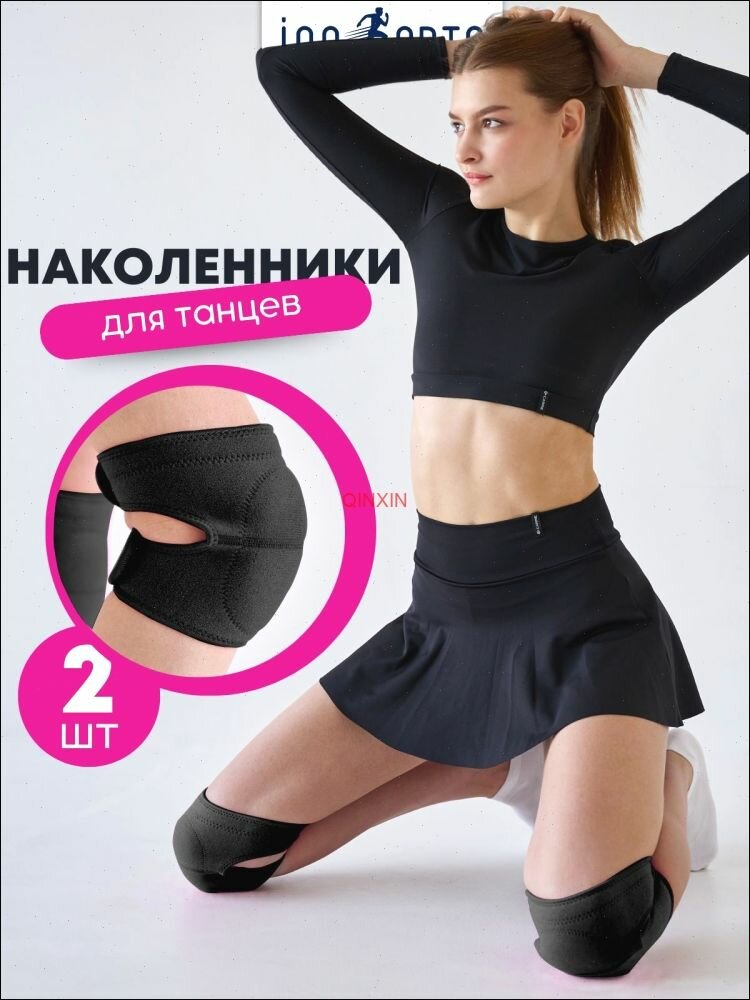 Наколенники L898, для танцев, волейбола, гимнастики, фитнес, ролики, самокат, скейтборд