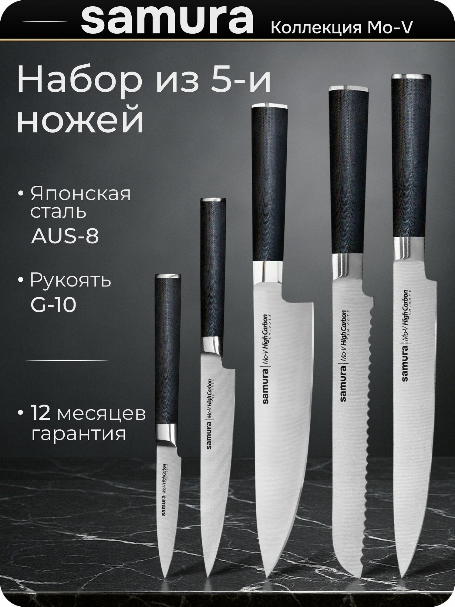 Кухонные ножи, набор из 5 шт, Samura, MO-V, Японская сталь