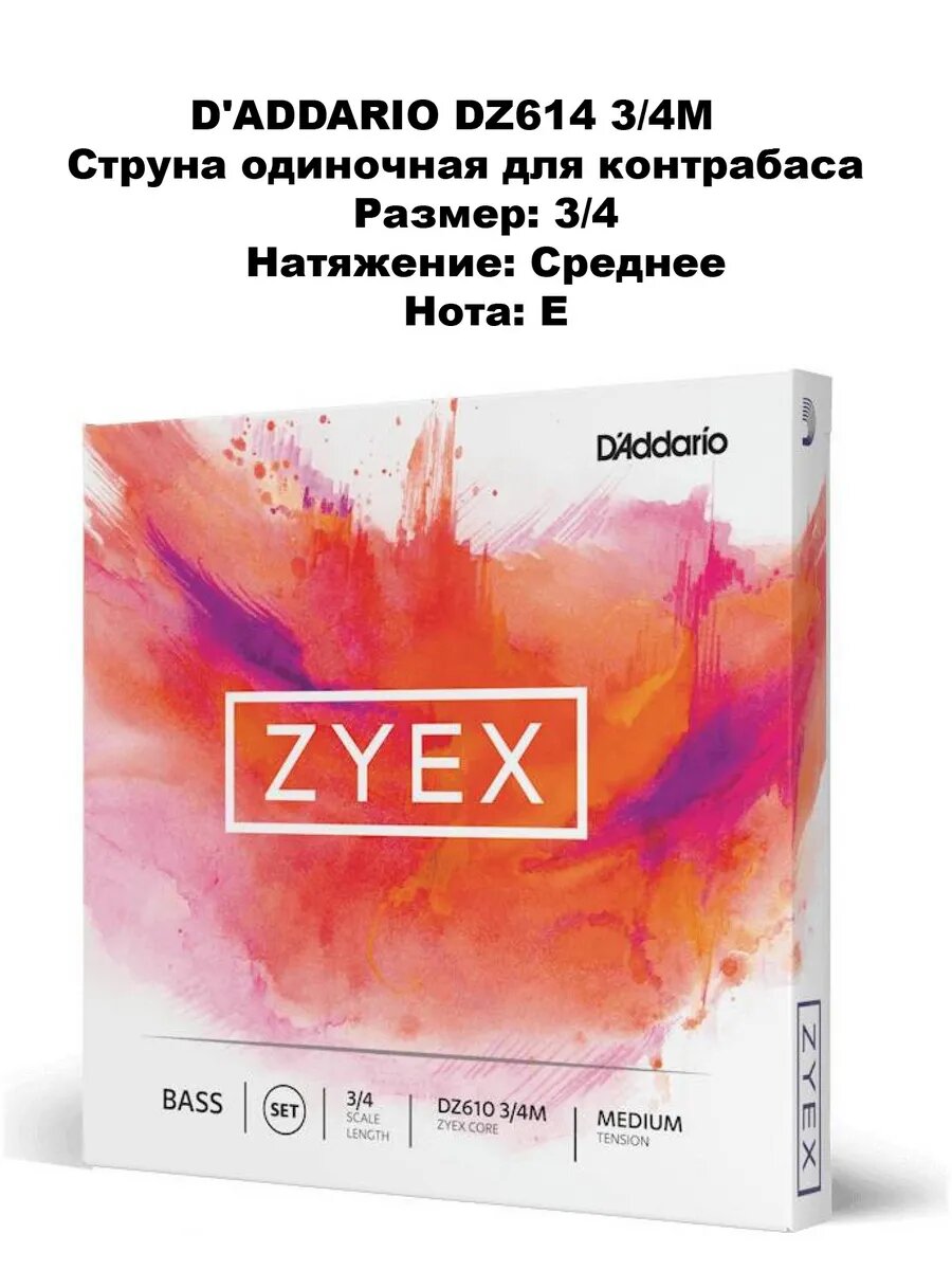 D'ADDARIO DZ614 3/4M - Струна одиночная Е для контрабаса