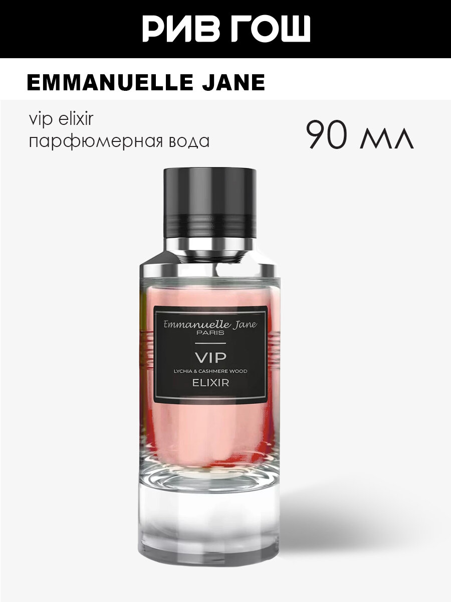 EMMANUELLE JANE Vip Elixir Парфюмированная вода, 90 мл