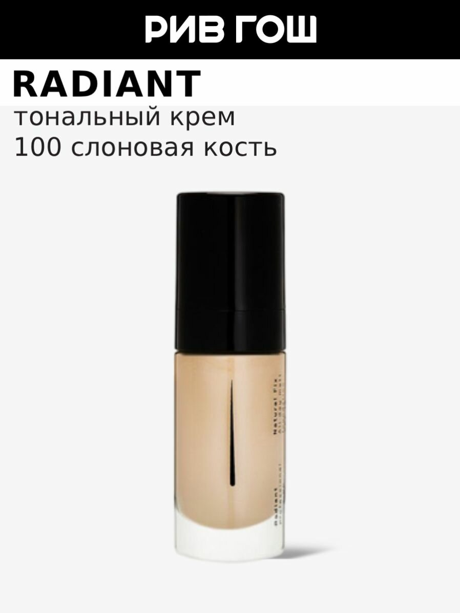 RADIANT PROFESSIONAL MAKE-UP Тональный крем Natural Fix матирующий стойкий SPF 15, 30 мл, 100 Cлоновая Кость
