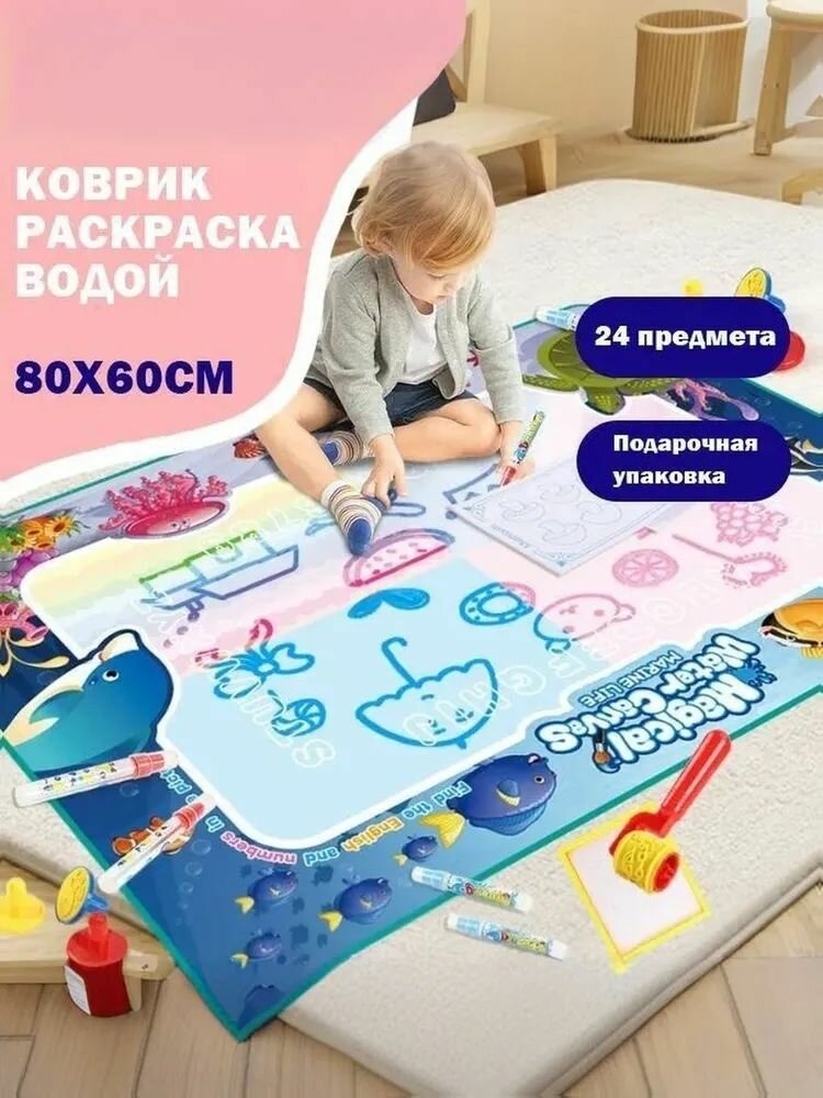 Холст для рисования водой. Развивающий коврик "Северный полюс". Раскраска водой. Набор для рисования.