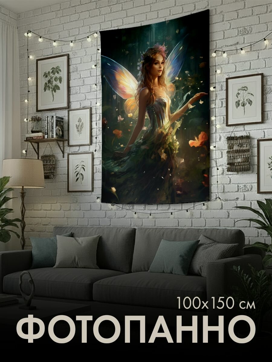 Панно тканевое PrintyFull / 100x150 см / фея, крылья