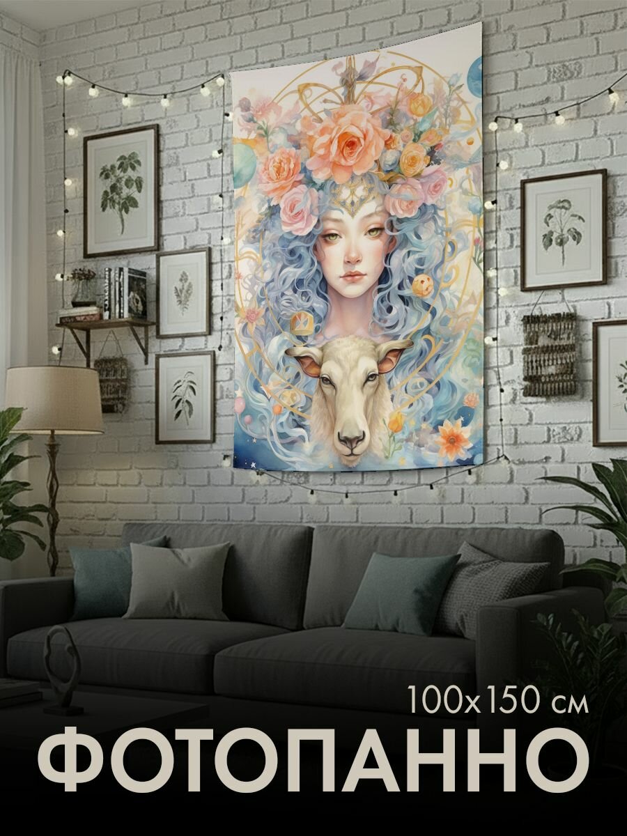 Панно тканевое PrintyFull / 100x150 см / знаки зодиака