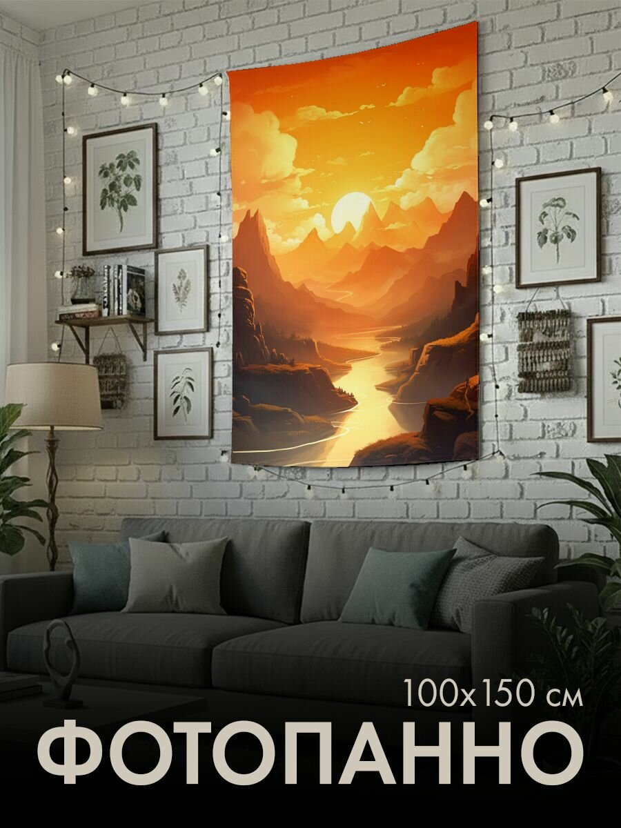 Панно тканевое PrintyFull / 100x150 см / горы, солнце