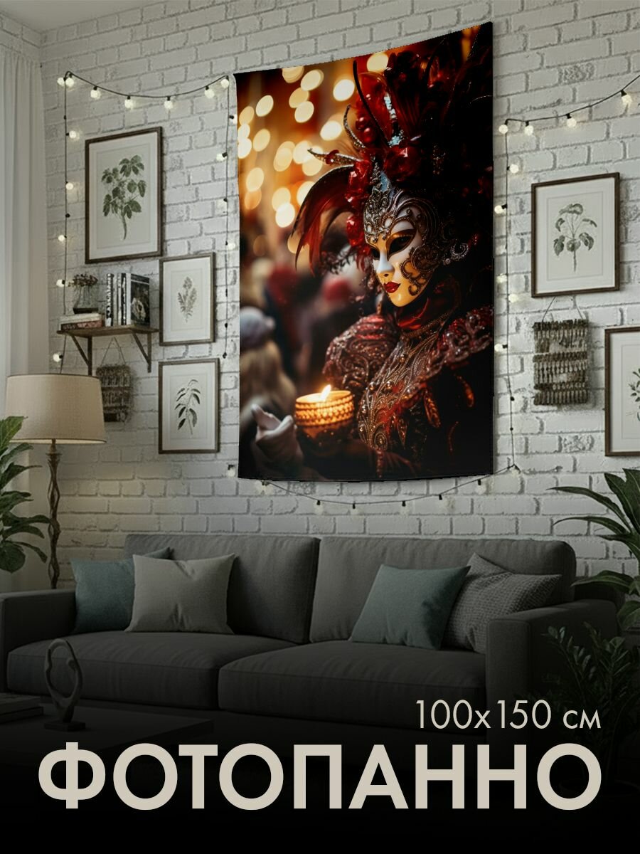 Панно тканевое PrintyFull / 100x150 см / маскарад, маски