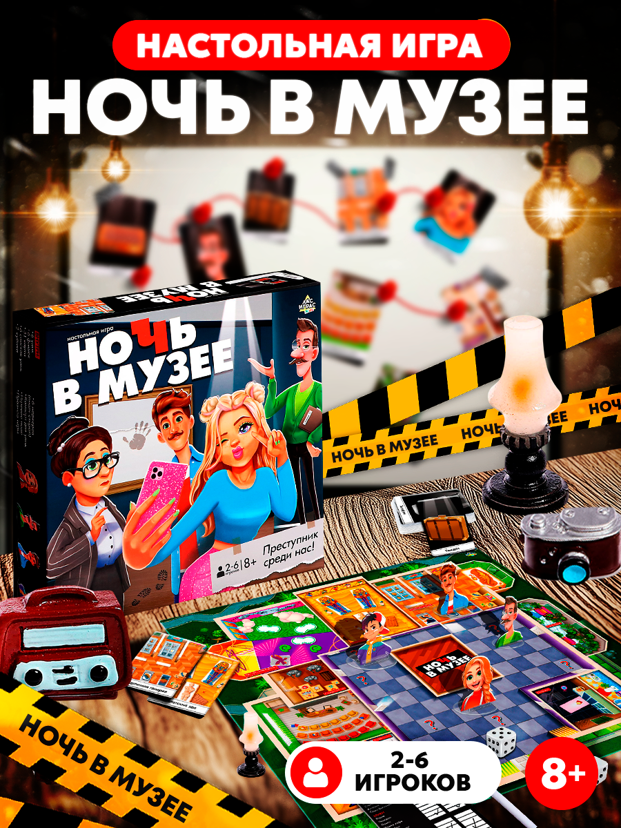 Игра настольная Лас Играс KIDS "Ночь в музее", для развития логики и мышления, квест для компании