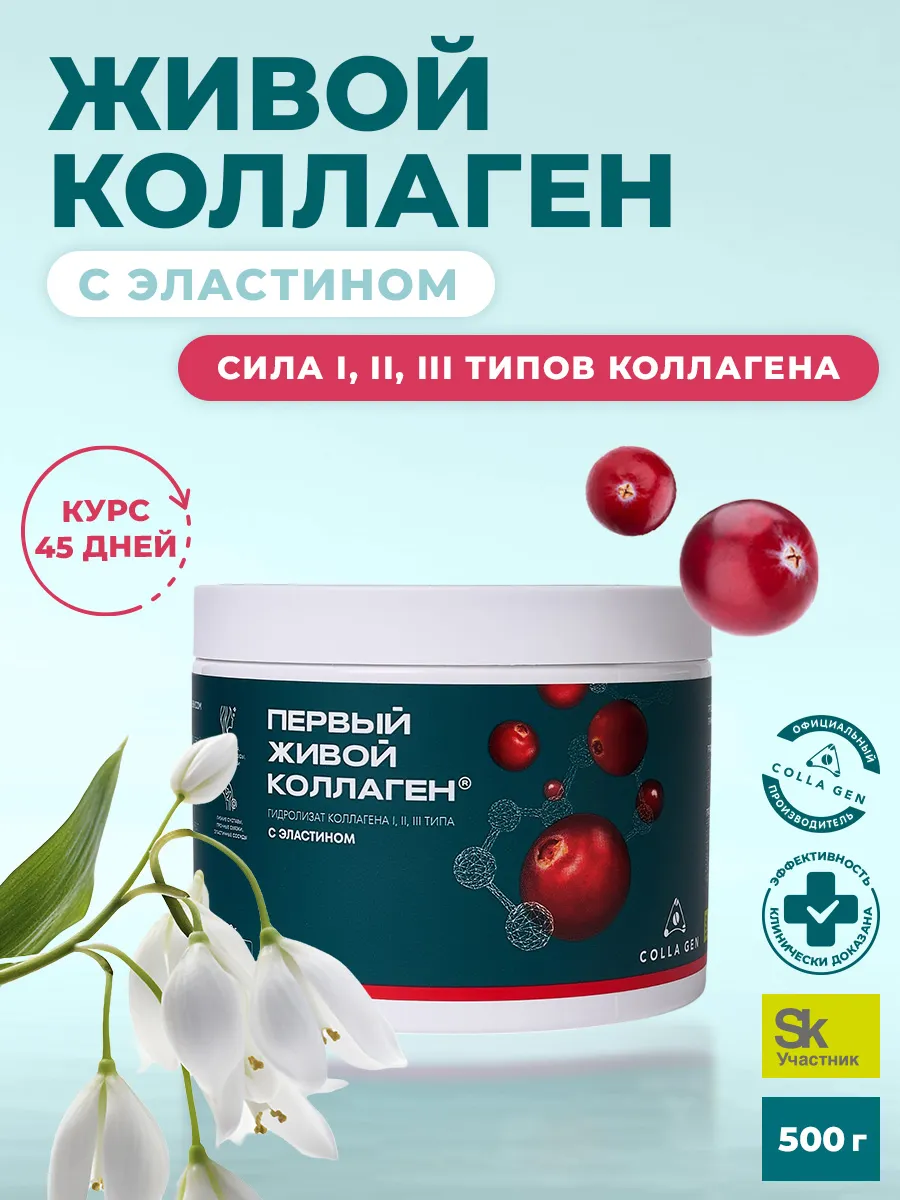 Живой коллаген со вкусом клюква, с эластином, 500 г, курс на 1,5 месяца