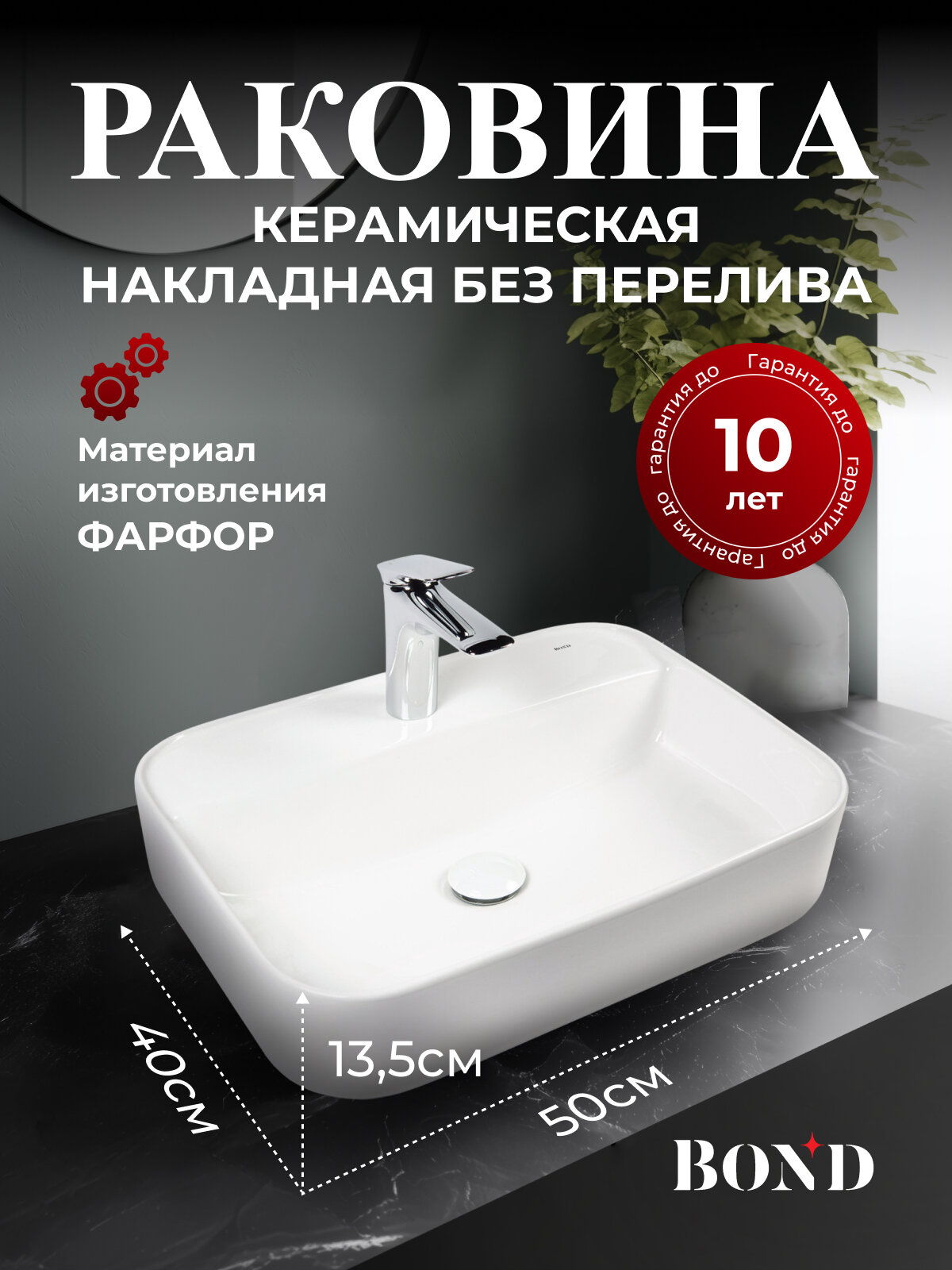 Раковина накладная 50*40*14см прямоугольная белая BOND S13-500 с отверстием под смеситель