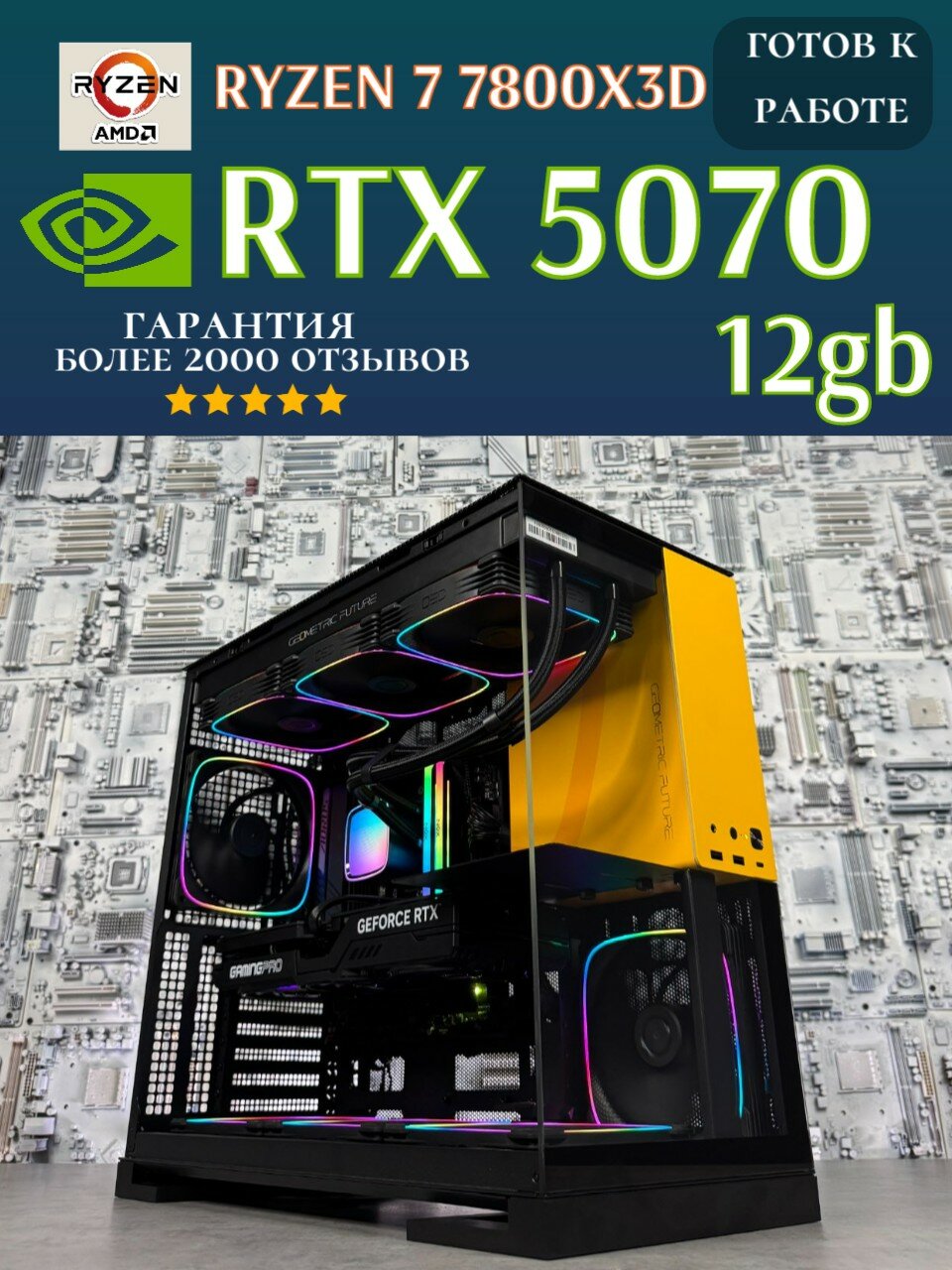 Игровой ПК Ryzen 7 7800X3D GeForce RTX 5070 ddr5 32gb 2tb ssd m2 Bunker Comp