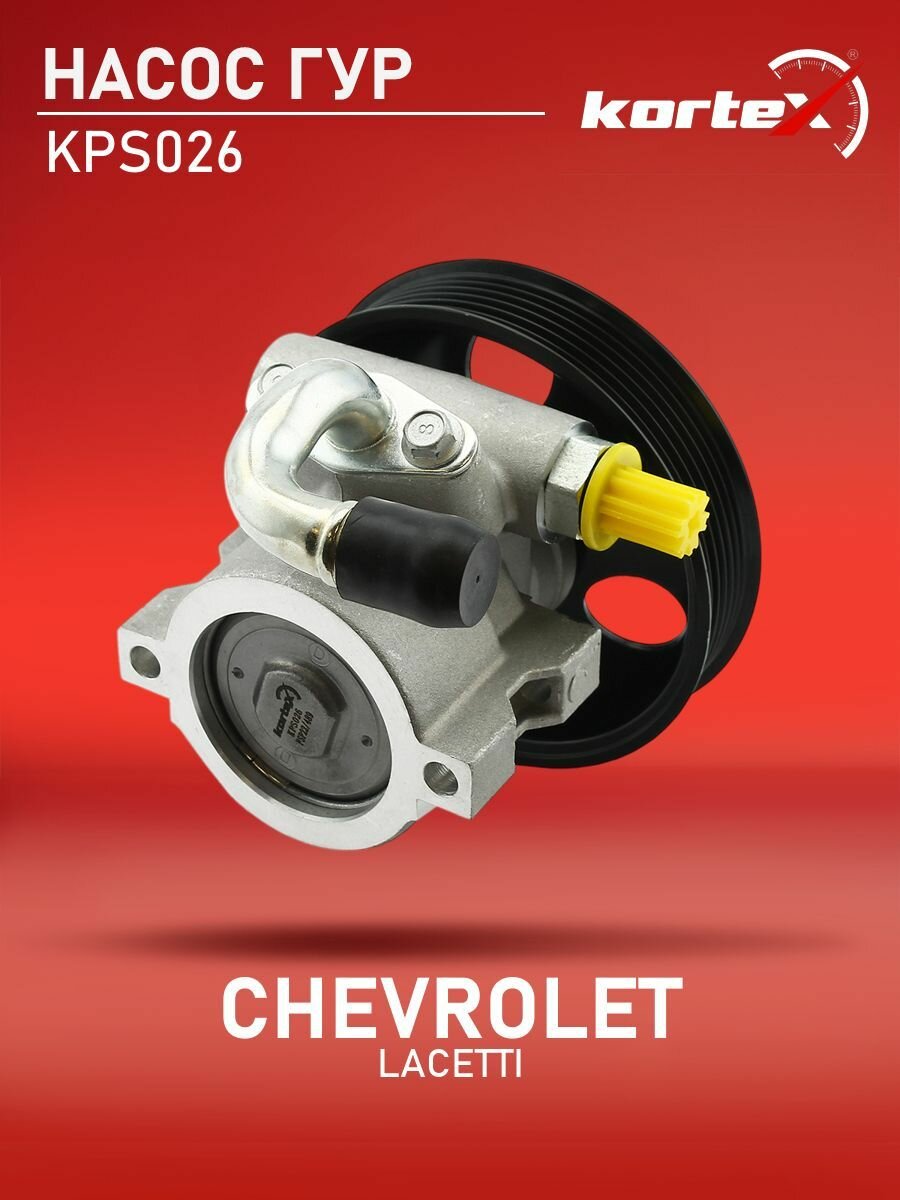 Насос ГУР Шевроле Лачетти, Каптива, Нубира, Опель Антара, Дэу Воксхолл Антара