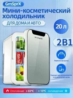 Рефрижератор автомобильный