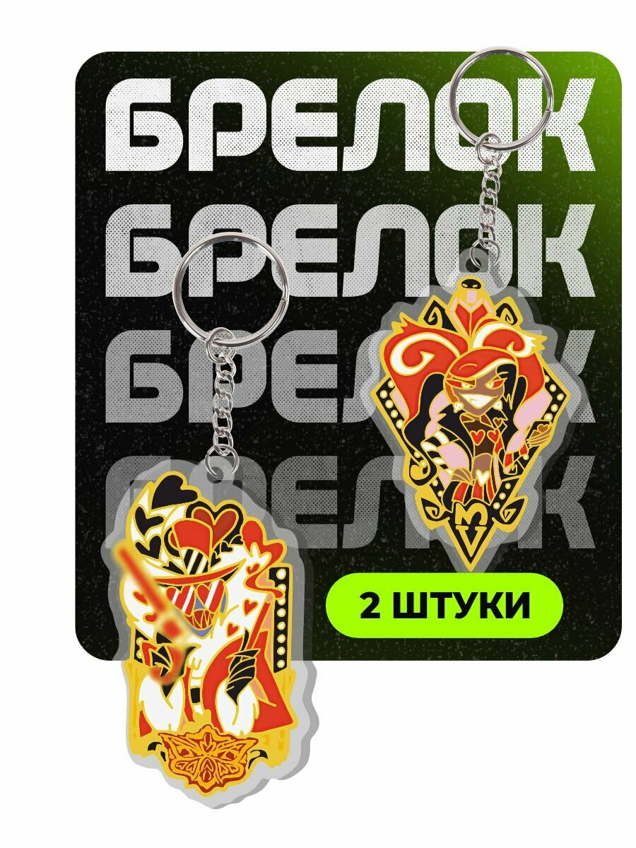 Брелок ChilArt