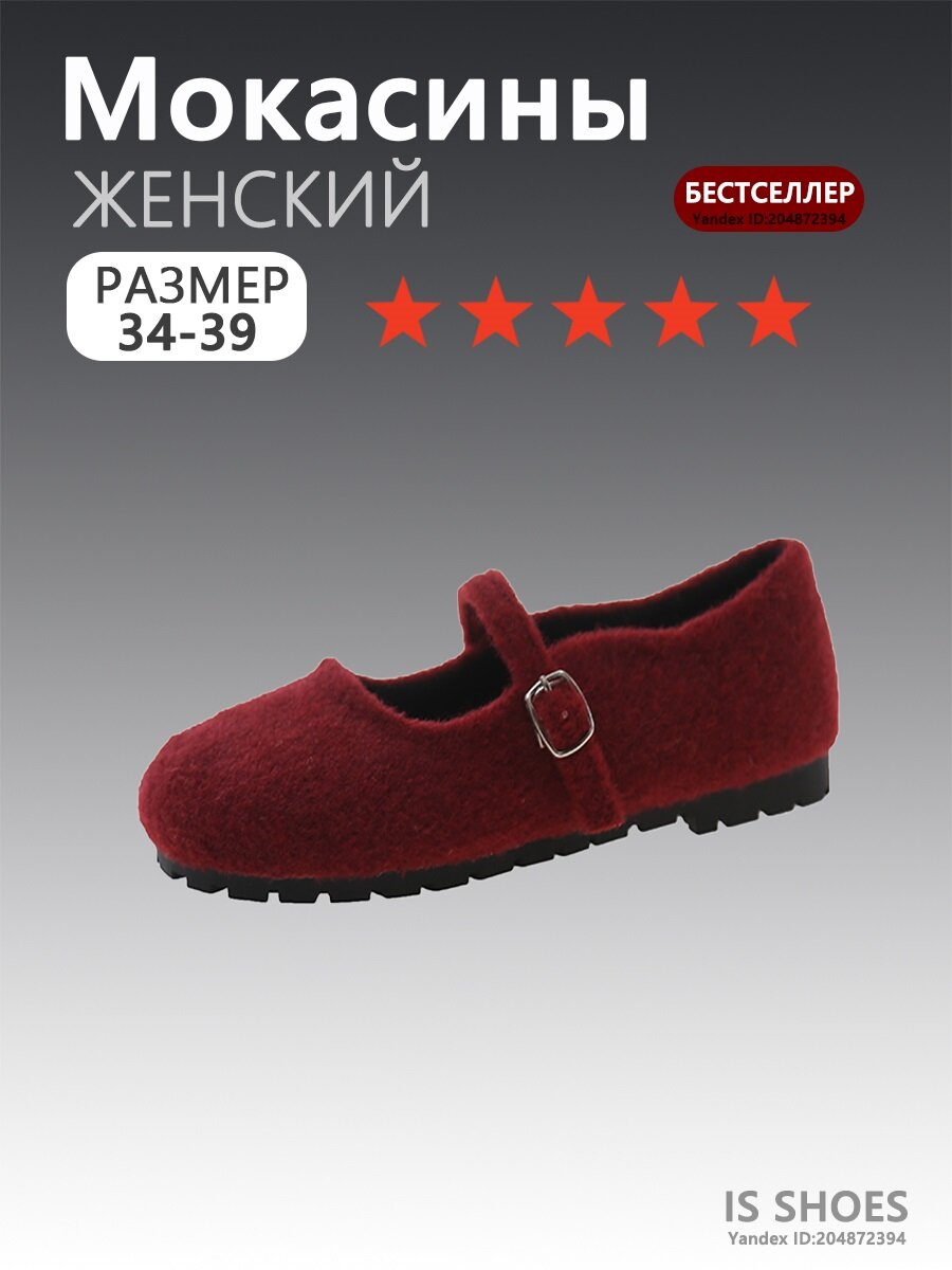 Мокасины