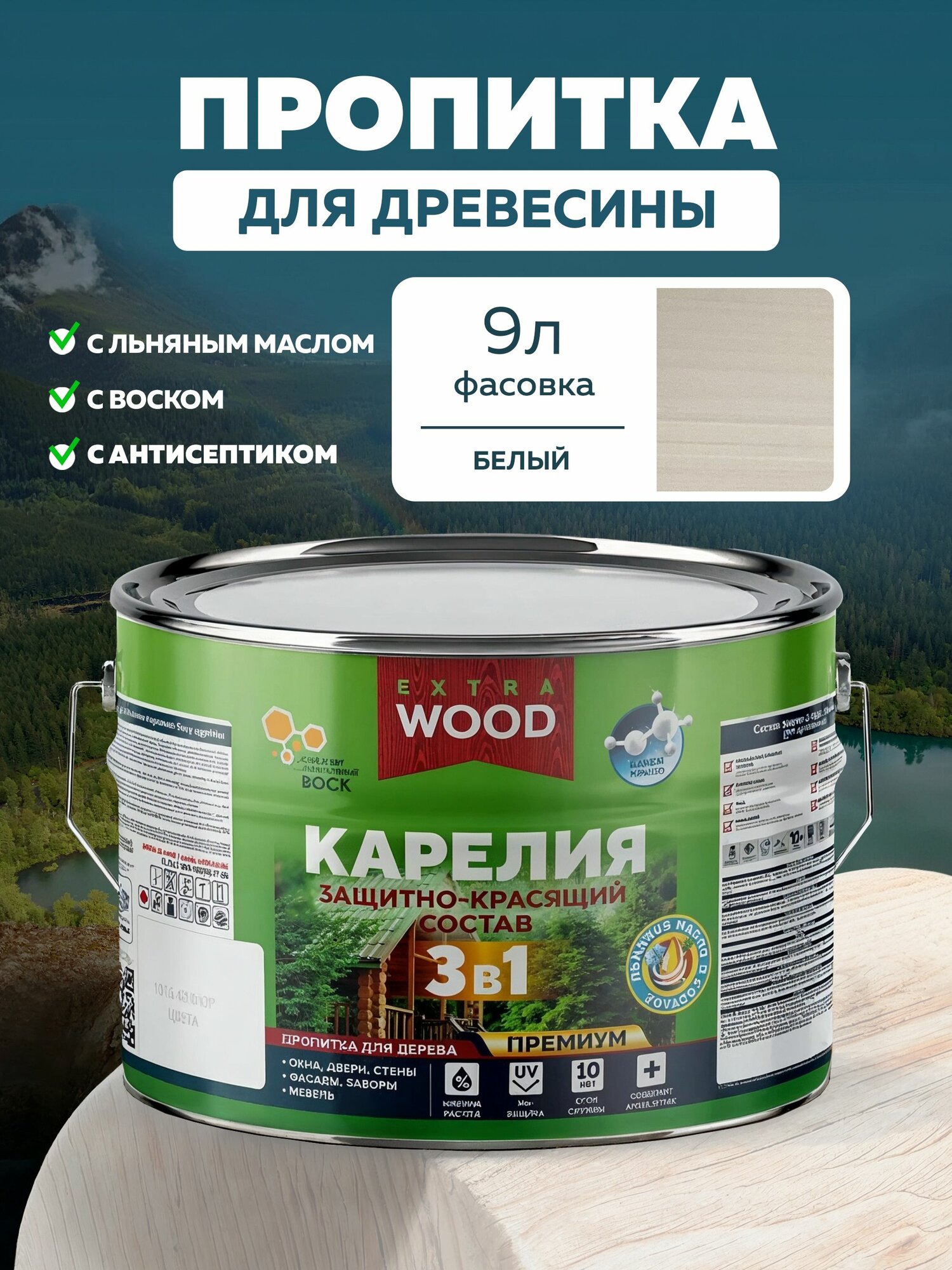 Водоотталкивающая пропитка для защиты дерева 3 в 1 Карелия с антисептиком, льняным маслом и натуральным воском Цвет: Белый 9 л