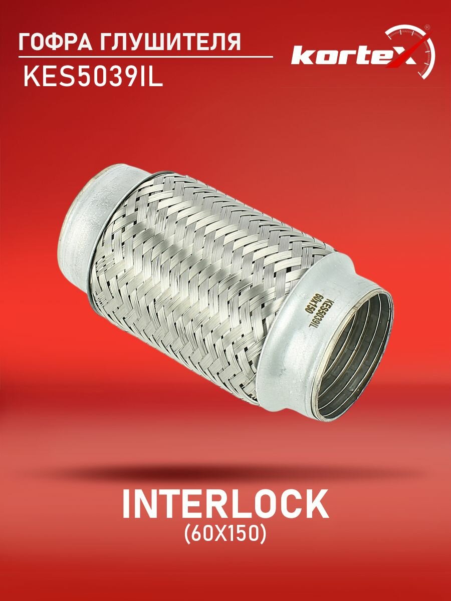 Гофра глушителя INTERLOCK 60 x 150