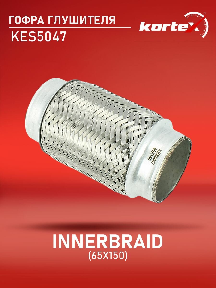 Гофра глушителя 65 150 мм