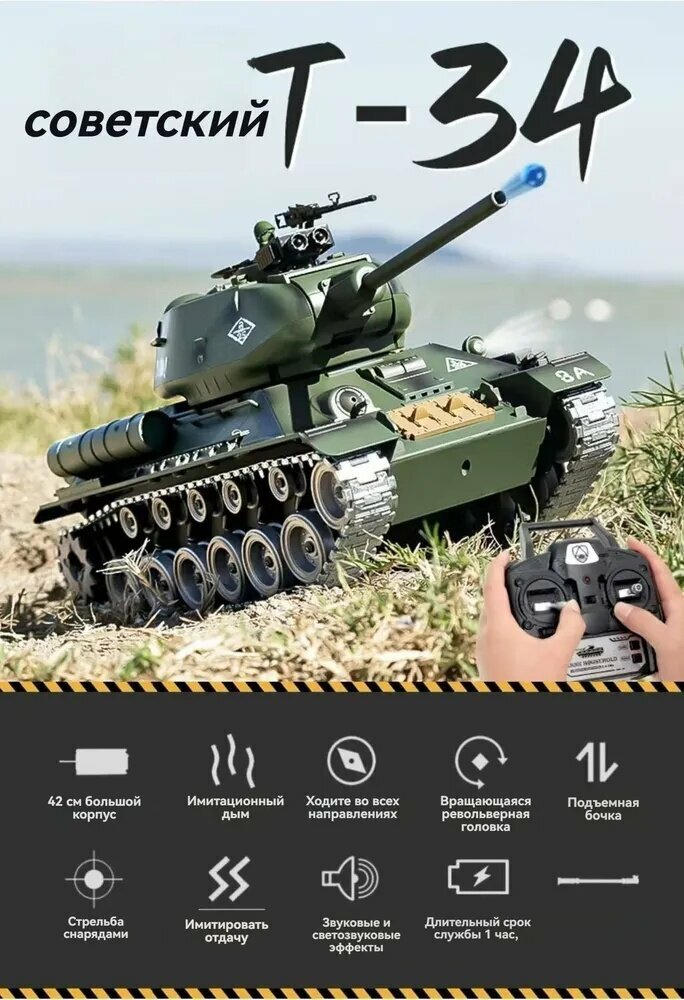 Игрушка для мальчиков; советский танк Т-34, масштаб 1:18, вращающаяся башня/резиновые гусеницы, поддержка стрельбы водяным ружьём; зелёный