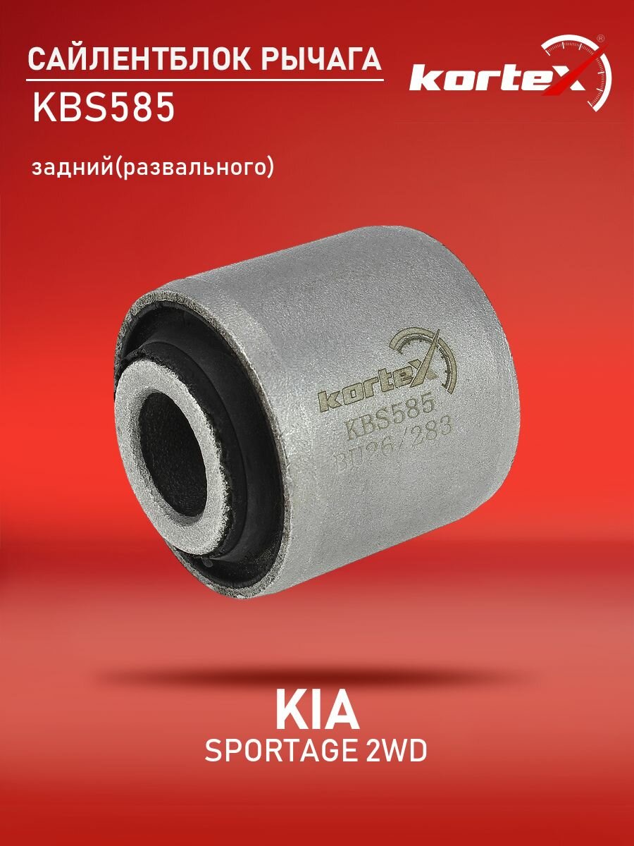 Сайлентблок рычага Kortex для KIA SPORTAGE 10- 2WD задней подвески Развальн.