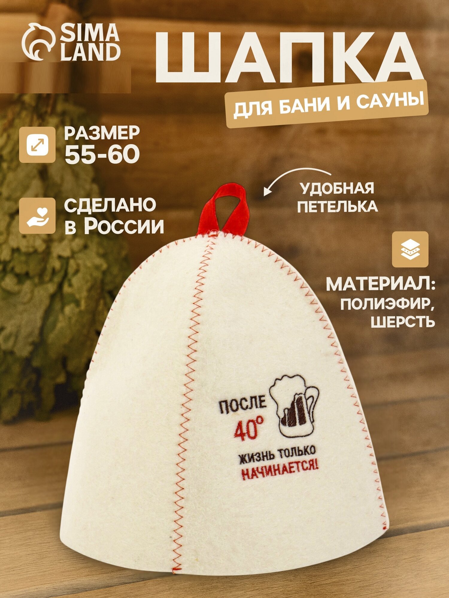 Шапка для бани и сауны «После 40», полиэфир 70%, шерсть 30%, размер 55-60