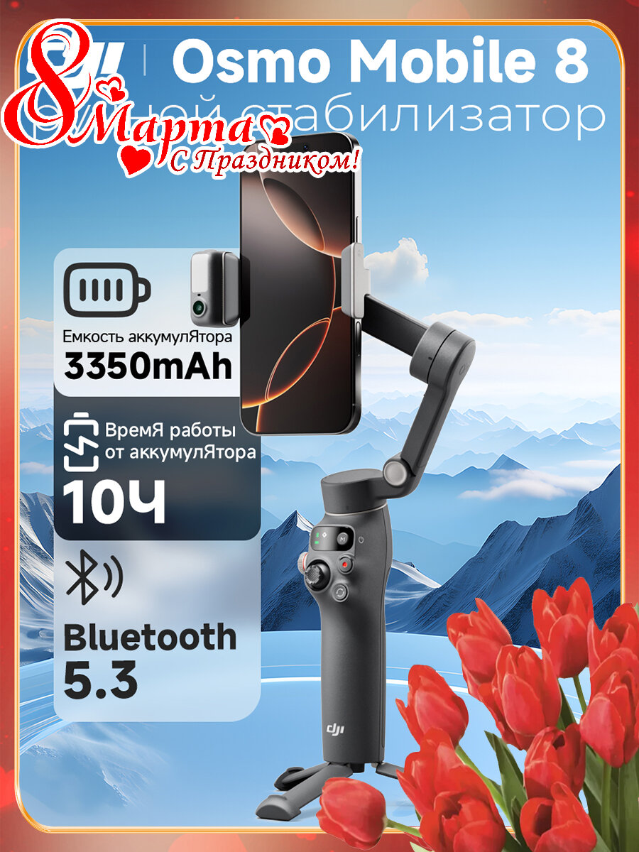 Электрический стабилизатор для смартфона DJI Osmo Mobile 8, Черный