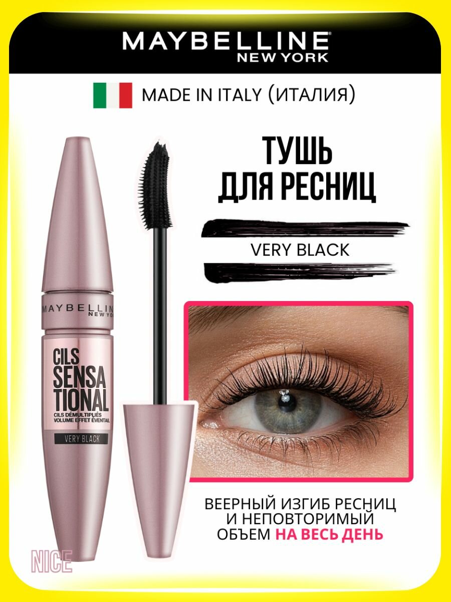 Maybelline New York тушь для ресниц Cils Sensational Very Black, цвет интенсивно-черный / Мейбилин Нью Йорк тушь для ресниц с эффектом объема, для макияжа глаз