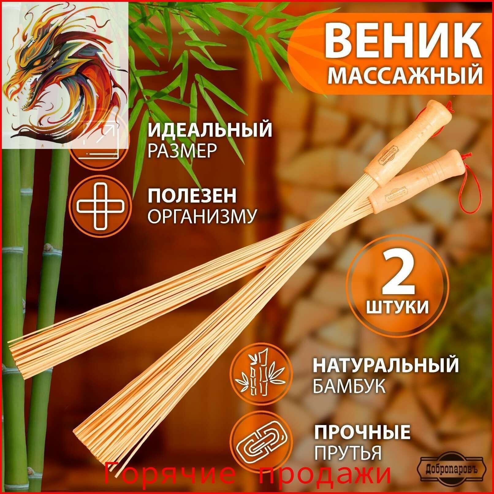 Веник для бани