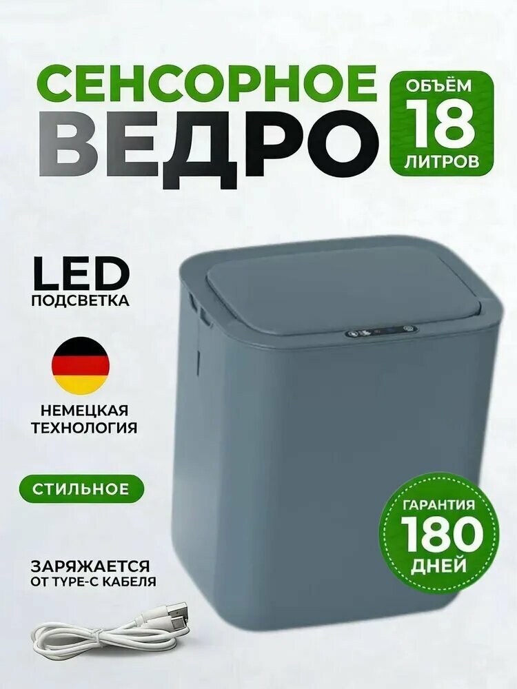 Мусорное ведро, 18 л, 1 шт